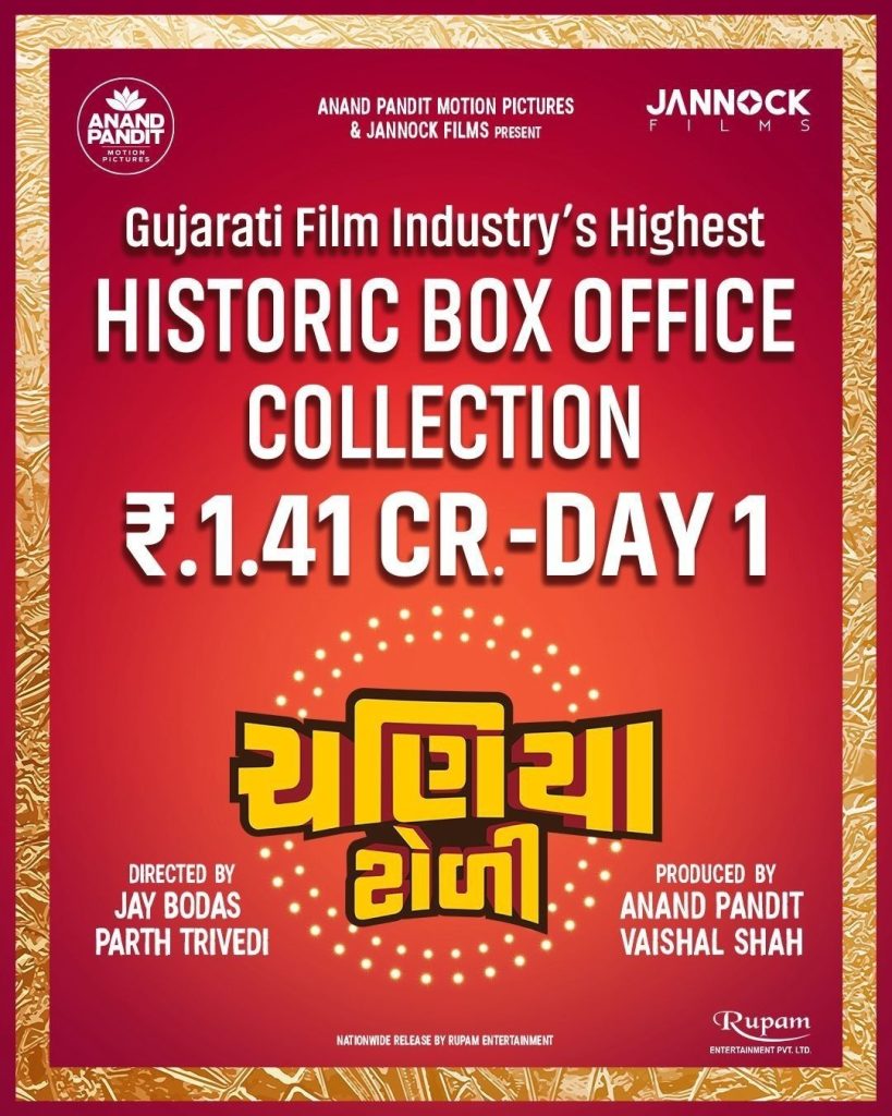 Chaniya Toli Breaks Records: Yash Soni, Anand Pandit, Vaishal... - Hind ...